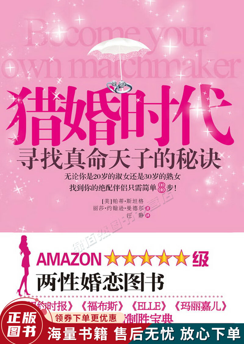 猎婚时代