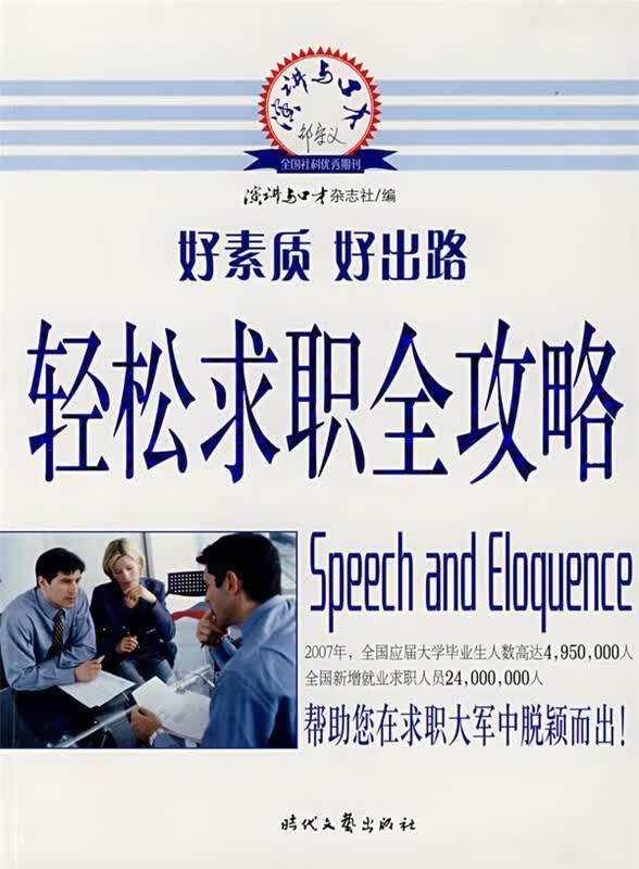 轻松求职全攻略 9787538722437