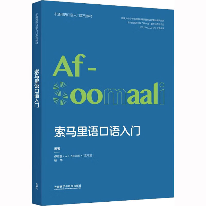 索马里语口语入门