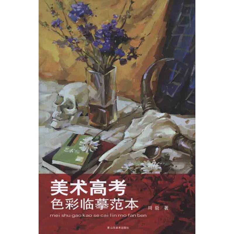 美术高考色彩临摹范本
