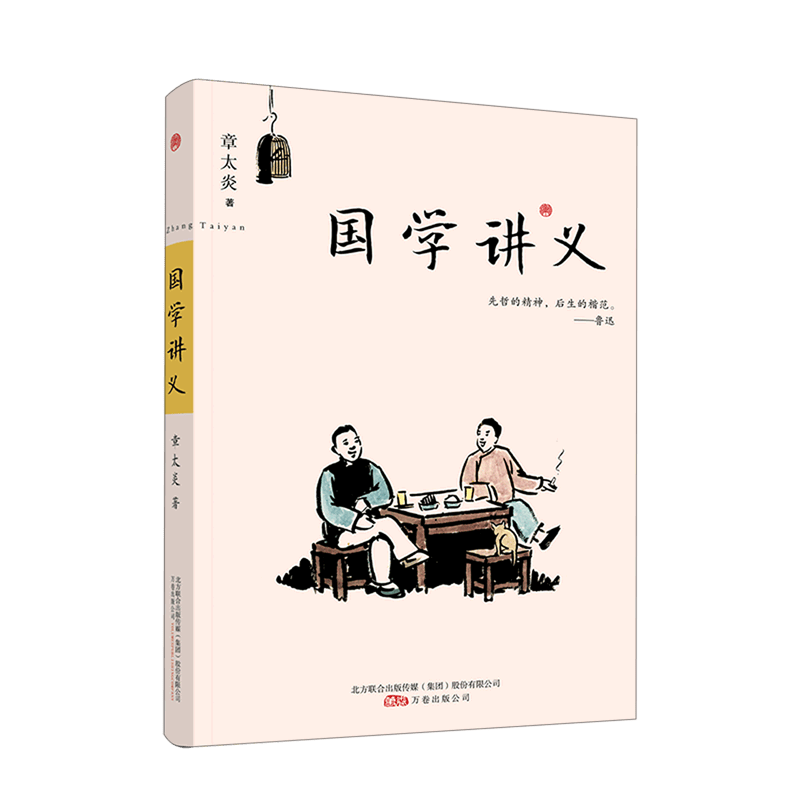 国学讲义