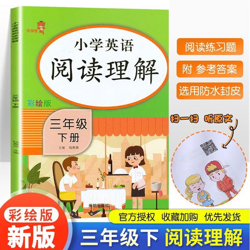 小学三年级英语阅读理解训练通用版三年级下册英语阅读理解 专项训练 英语阅读理解每日一练