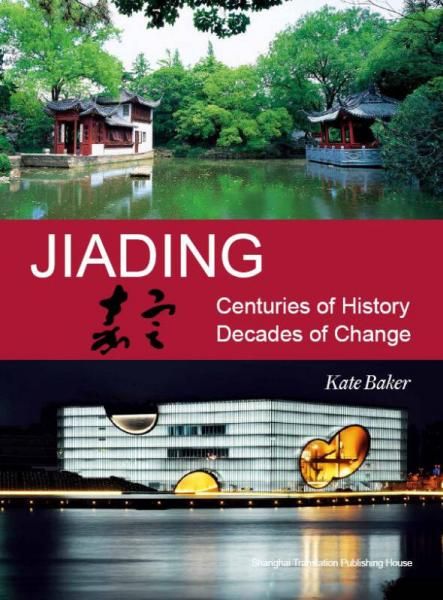 Jiading： Centuries of History， Decades of Change9787532769278上海译文出版社