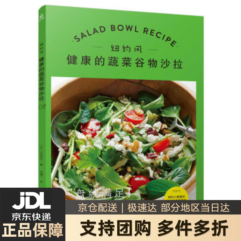 【 送货上门】纽约风 健康的蔬菜谷物沙拉