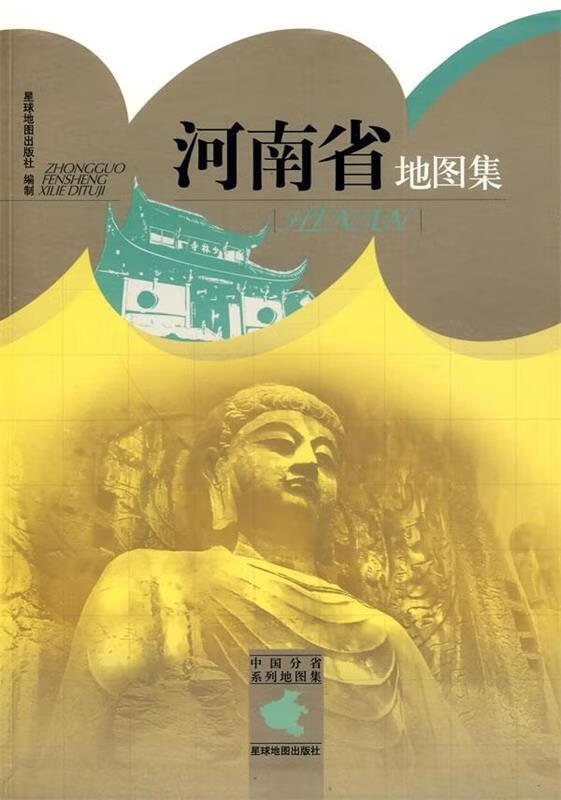 河南省地图集