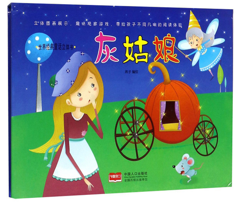 灰姑娘/童书/书籍/分类/玩具书