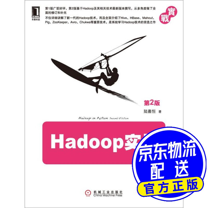 Hadoop实战（第2版）