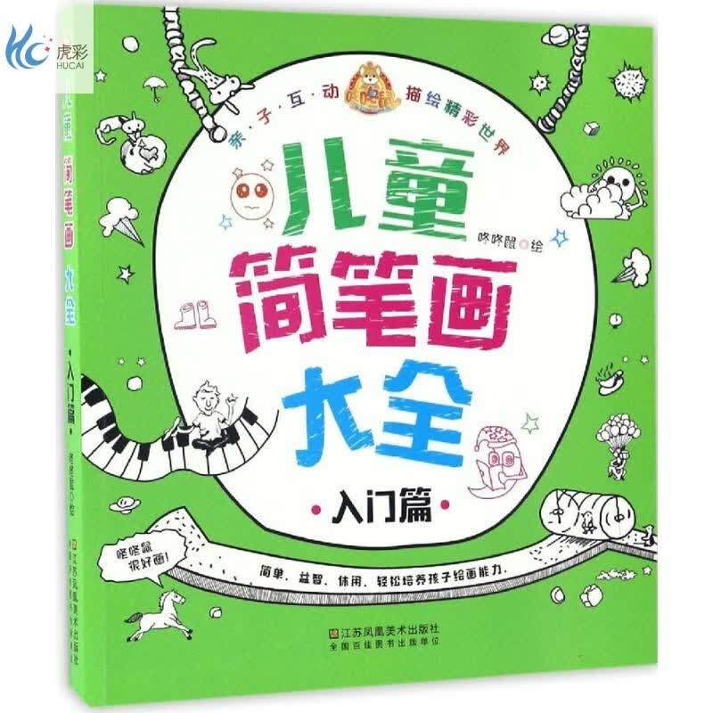 儿童简笔画大全