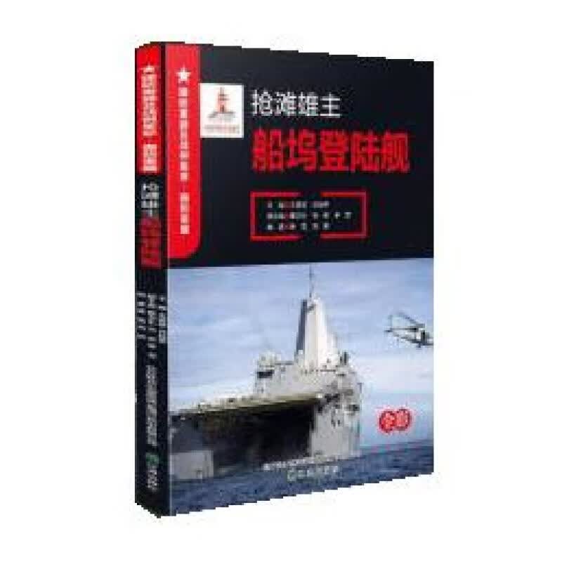 抢滩雄主--船坞登陆舰