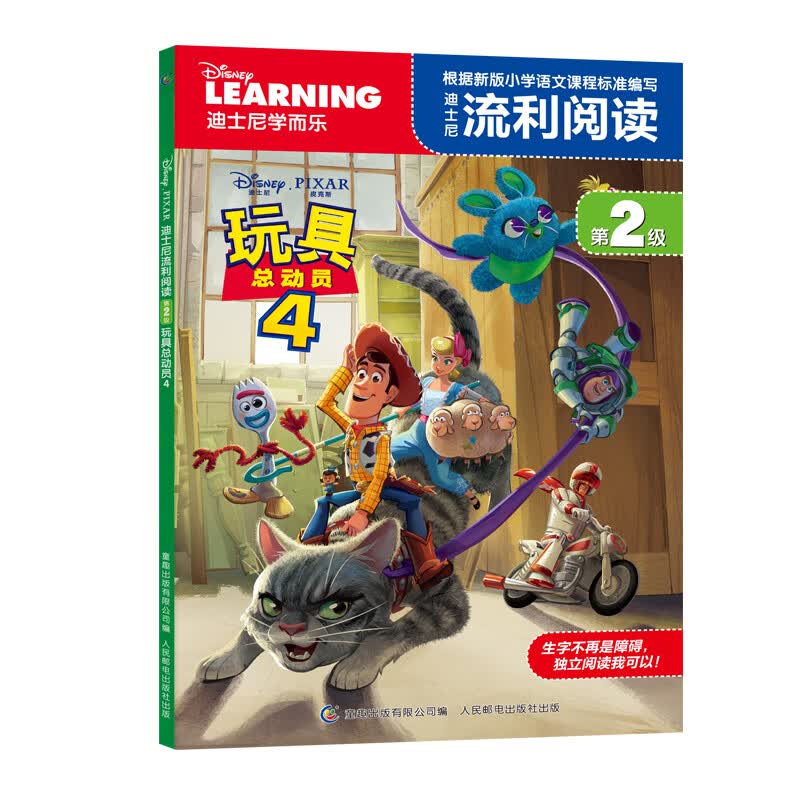 玩具总动员(4)9787115513656