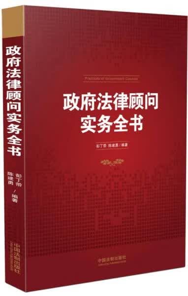 法律顾问实务全书