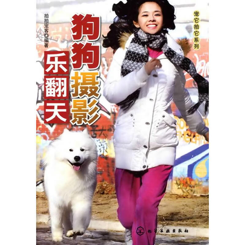 宠它拍它系列/狗狗摄影乐翻天