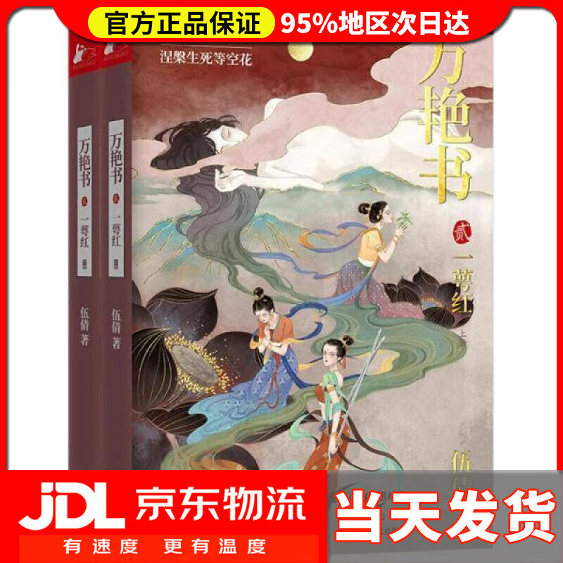 万艳书2：一萼红 伍倩 四川文艺出版社 9787541163517
