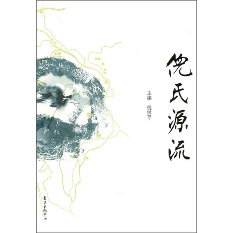 倪氏源流【好书】