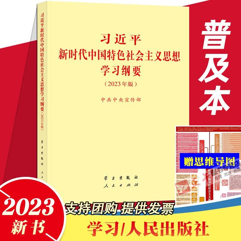 【现货速发】3册合集2023新书 论党的自我革命+习近平关于调查研究论述摘编+习近平新时代中国特色社会主义思想的世界观和方法论专题摘编 普及本 2023年新纲要