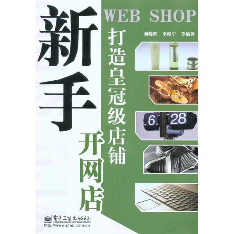 打造皇冠级店铺【好书，下单速发】