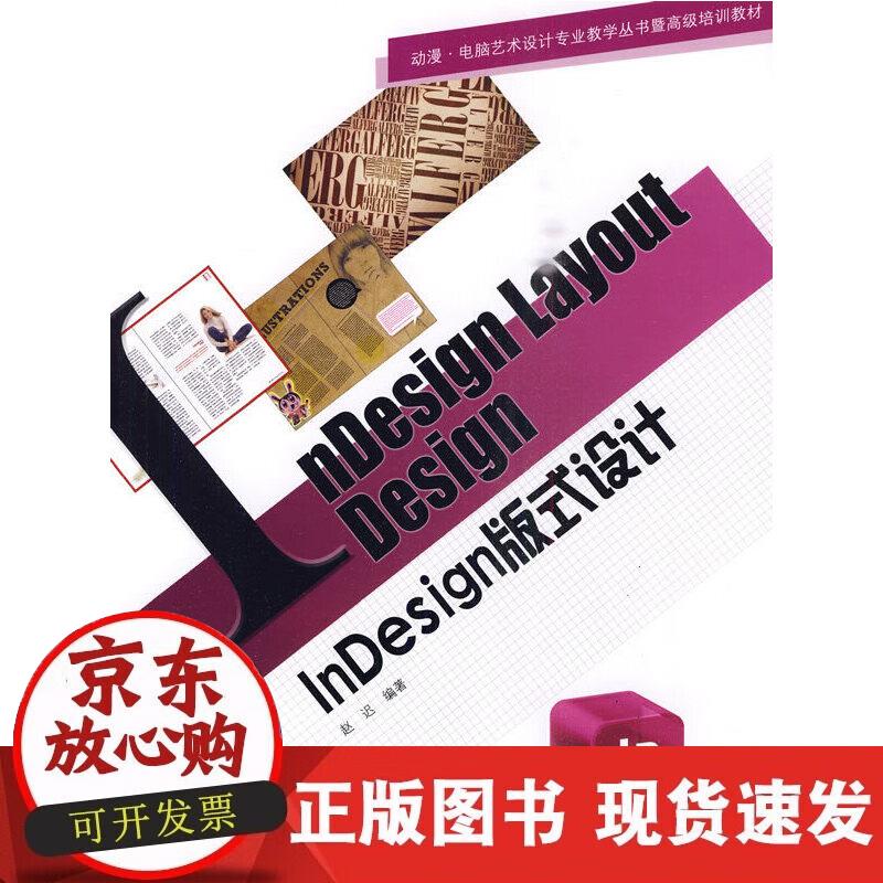 【现货】InDesign版式设计
