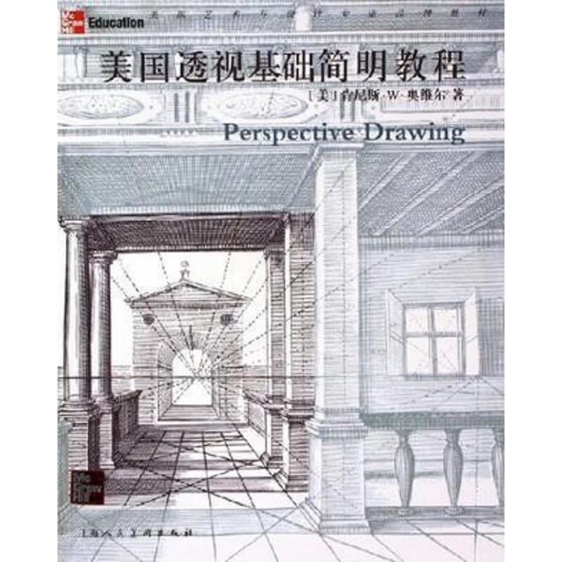 美国透视基础简明教程