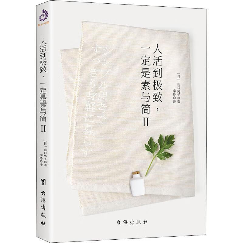 人活到极致,一定是素与简 2