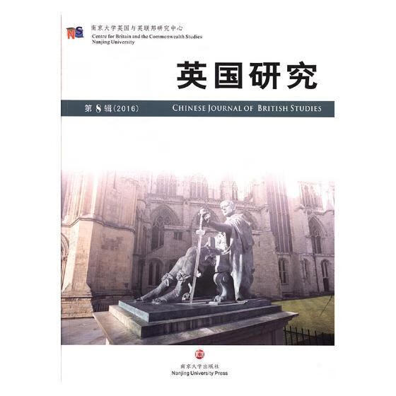 英国研究：第8辑(2016)陈晓律政治/军事9787305195358 政治研究英国