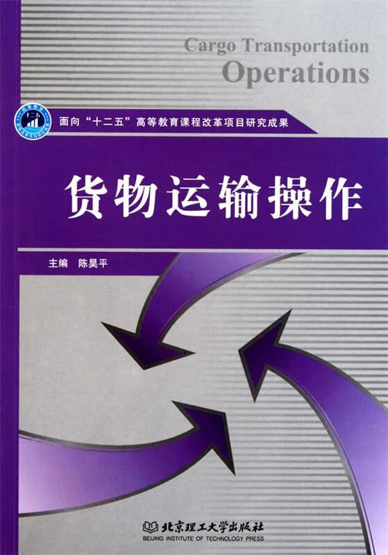 货物运输操作 陈昊平