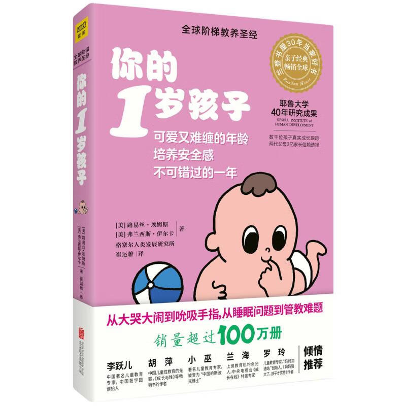 全新 你的1岁孩子