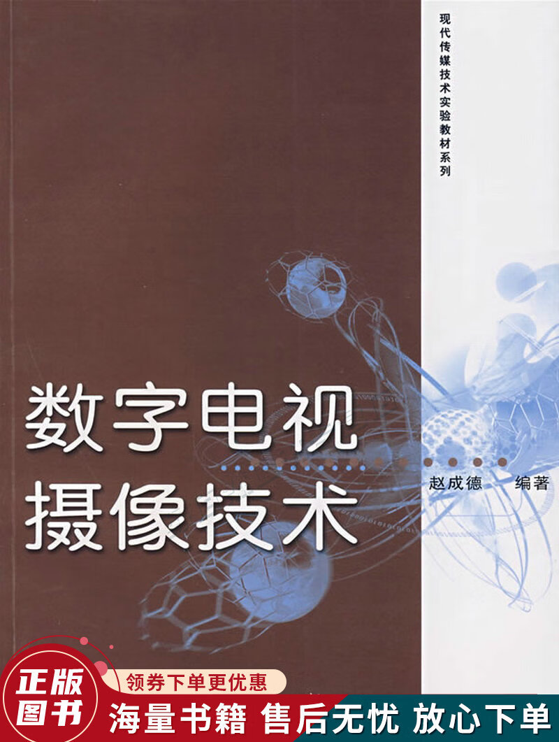 数字电视摄像技术