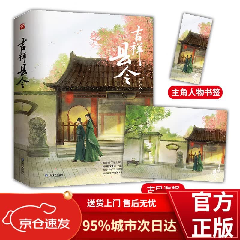 吉祥县令（全2册）