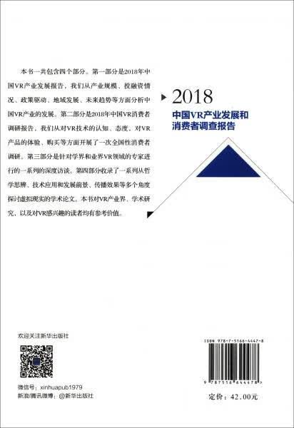 2018中国VR产业和消费者调查报告