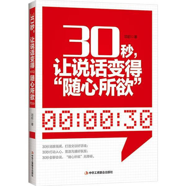 30秒，让说话变得“随心所欲”