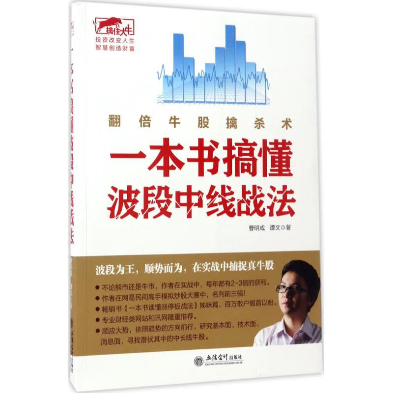 一本书搞懂波段中线战法