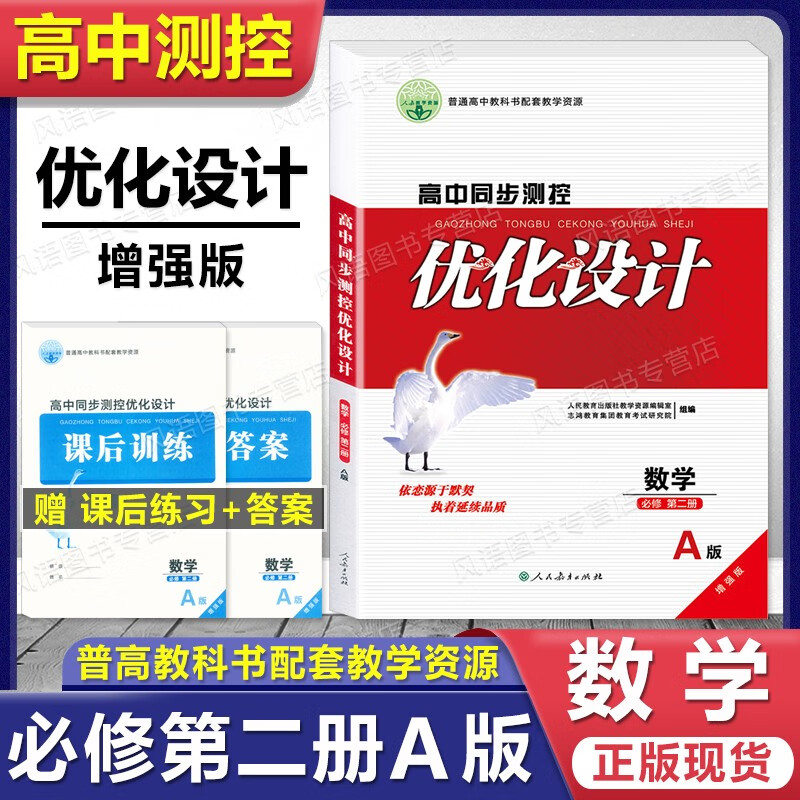 2023用 人教版高中同步测控优化设计 必修第二册 增强版 必修2 练习题课堂练习 高1下 高一年级下册 必修下 含答案 第二学期 人民教育出版社 数学 必修第二册A版【9787107350511】