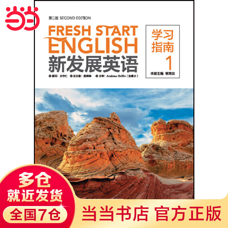 新发展英语(第二版)(学习指南)(1)