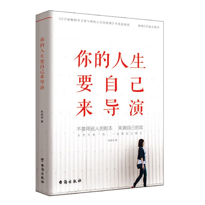 你的人生要自己来导演