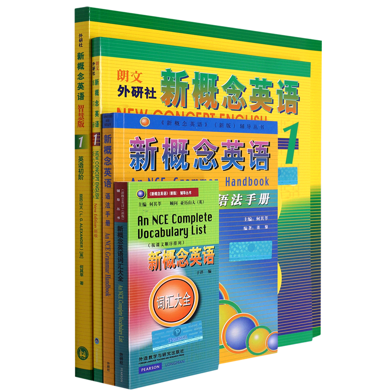 新概念英语<智慧版1>词汇语法学习套装(共4册)