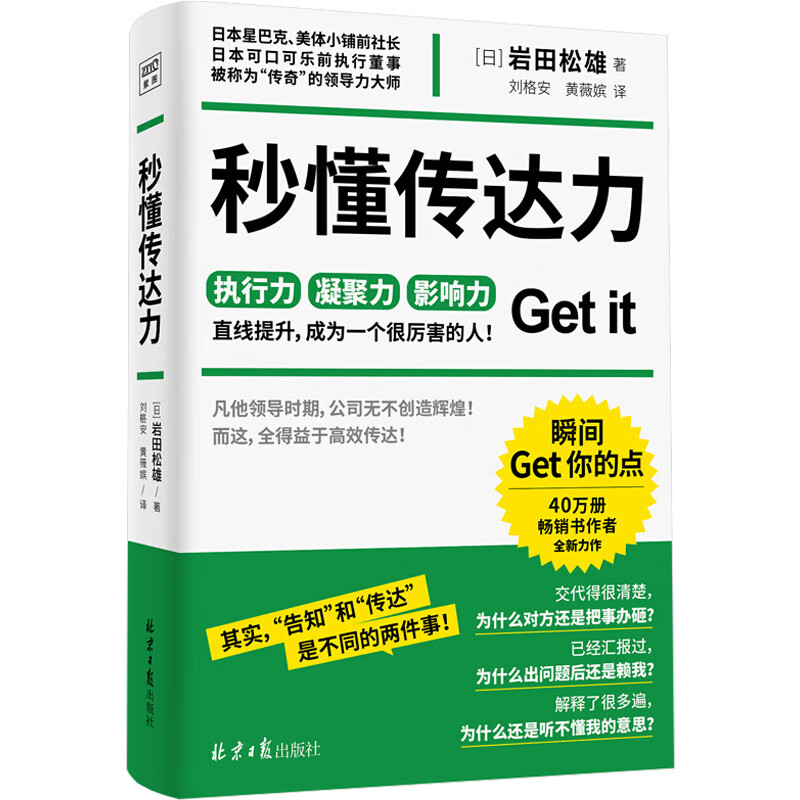 秒懂传达力