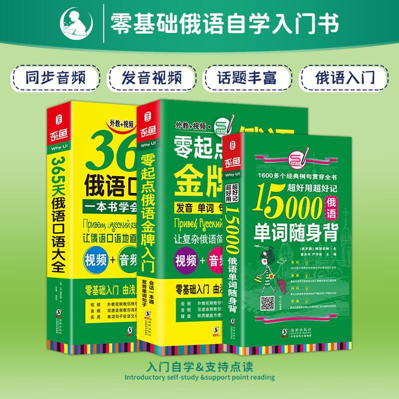【全3册含音频】俄语入门自学教材俄语书籍入门自学俄语口语大全15000俄语单词俄语发音俄语字帖口语书