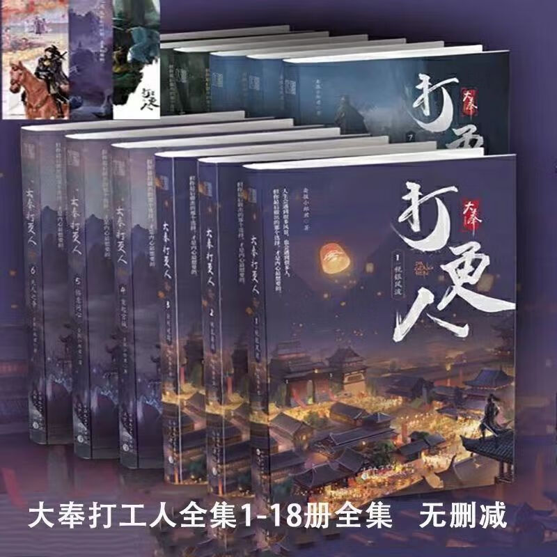 (全新现货) 全套大奉打更人 1-18册套装 卖报小郎君 大32开 厚本足本 武侠仙侠小说全套未删减 打更人 打更人5本(下单联系客服备注)