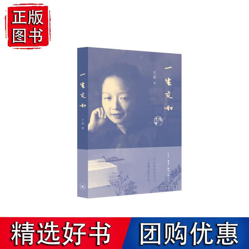 一生充和