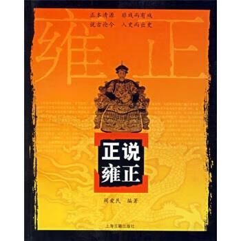 正说雍正【，放心购买】