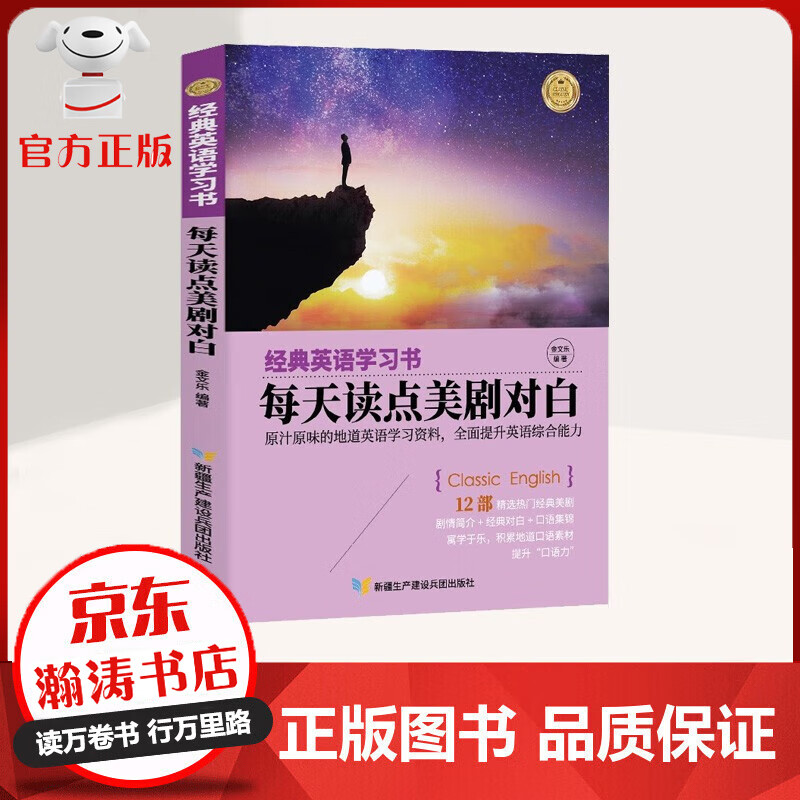 【特价专区】每天读点美剧对白 英汉对照 单词注释 语法解析 名言警句 全面提升英语综合能力 外语学习书籍