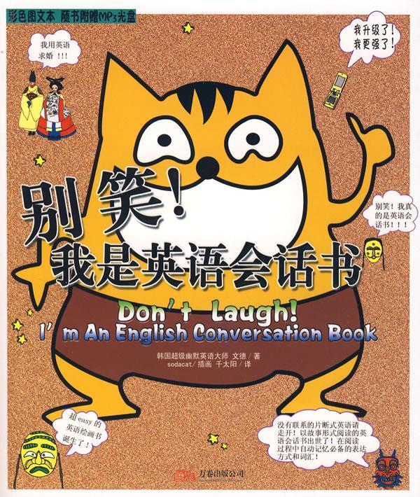 别笑，我是英语会话书
