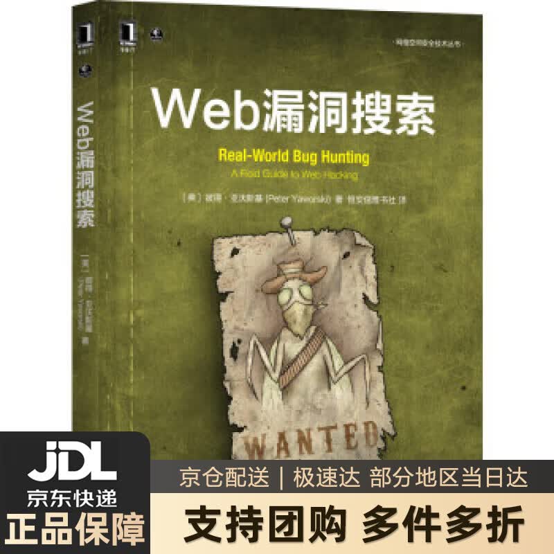 【 送货上门】Web漏洞搜索