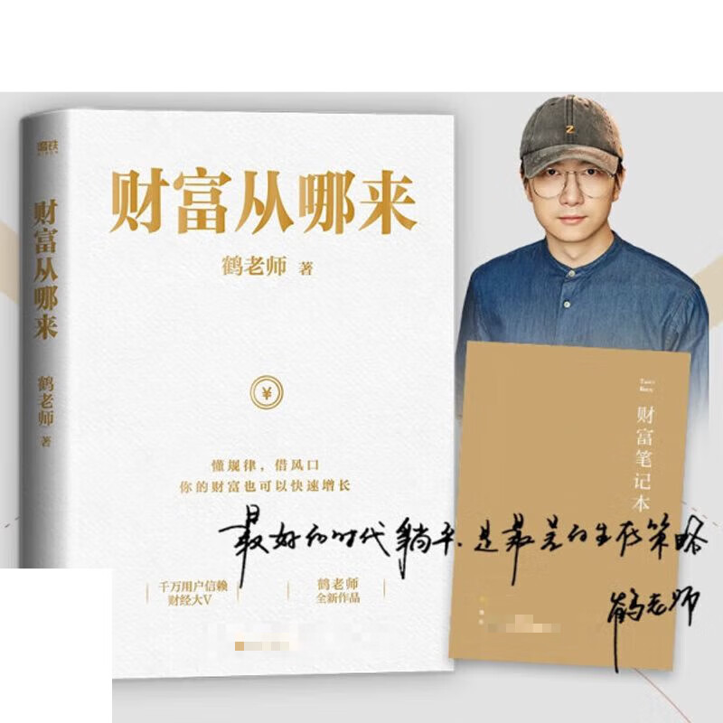 财富从哪来