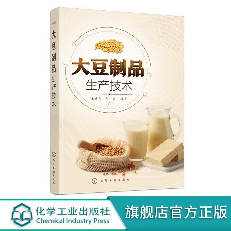 大豆制品生产技术