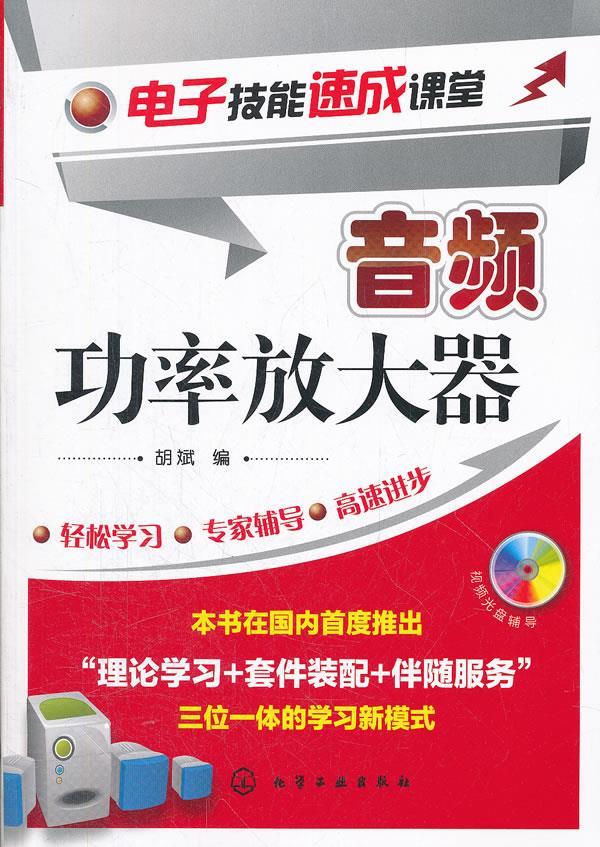 音频功率放大器