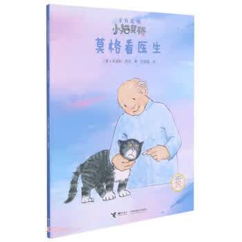 莫格看医生(50周年纪念版)家有宠物小猫莫格系列
