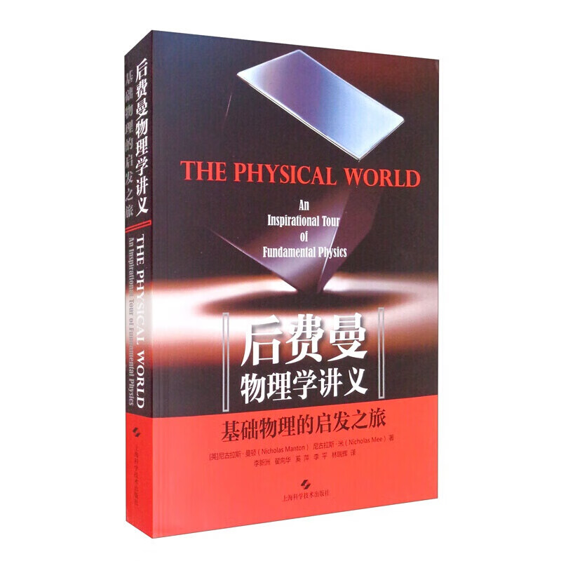 费曼物理学讲义 后费曼物理学讲义