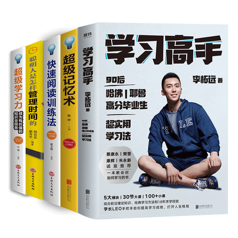 学习记忆五部曲