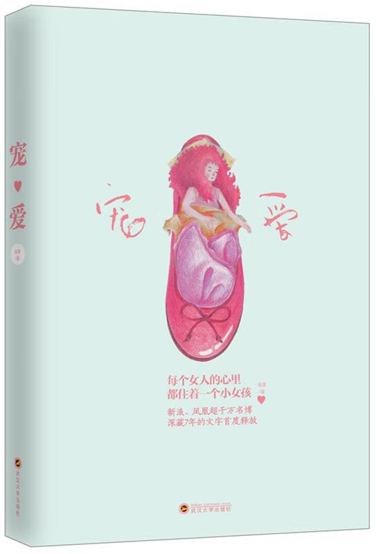 宠爱【好书，下单速发】